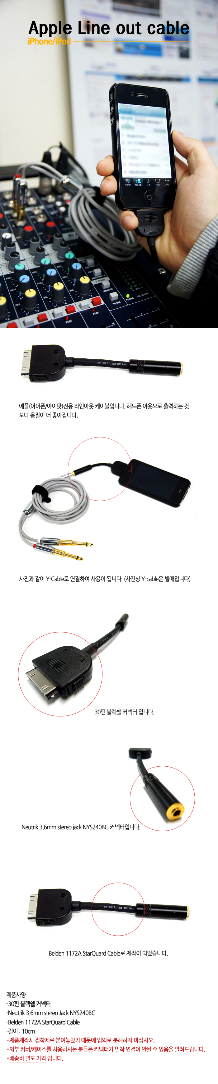 Muple iPhone/Pod Line out cable | 뮤플