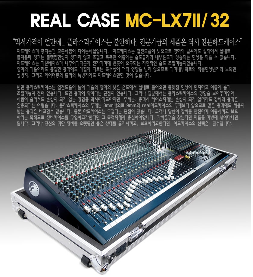 Real MC-LX7ll/32CH | 뮤플