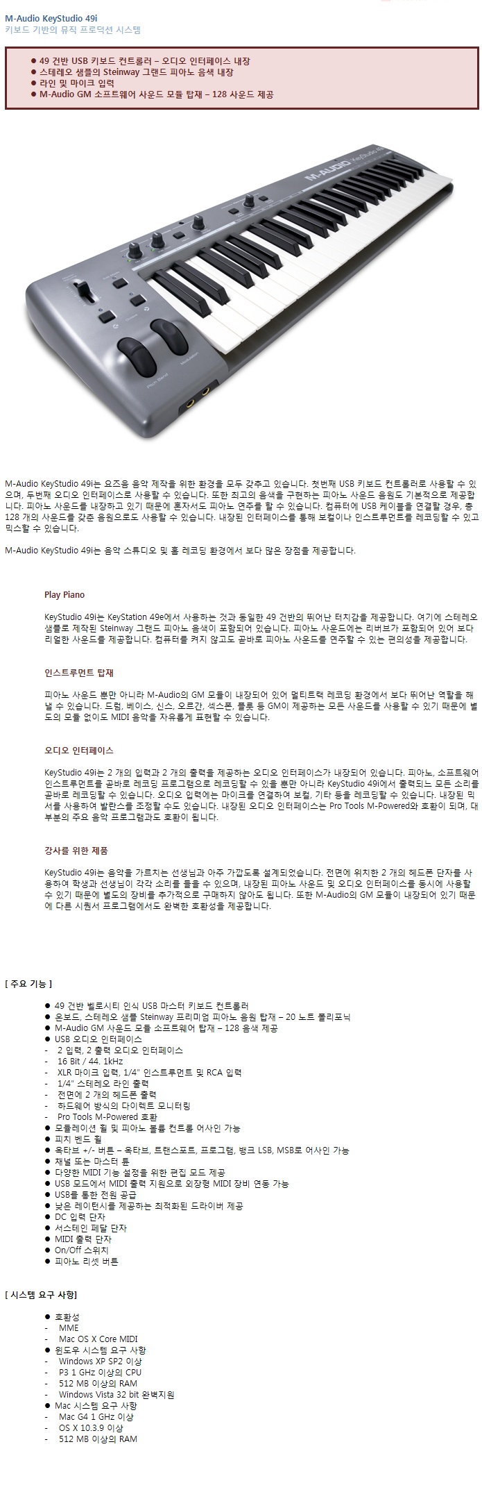 M-Audio KeyStudio 49i | 뮤플