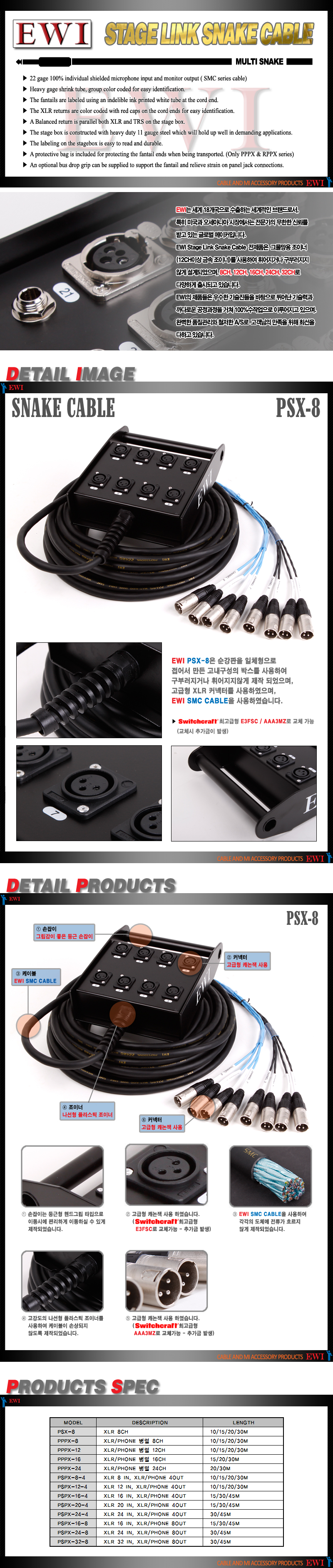 EWI PSX-8-20M | 뮤플