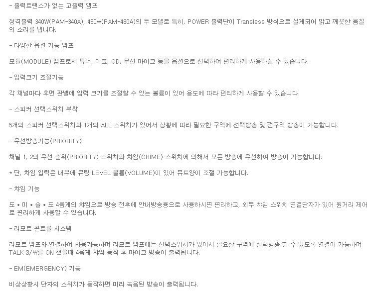 inter-m PAM-480A | 뮤플