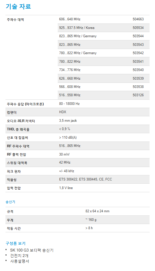 Sennheiser SK 100 G3 | 뮤플