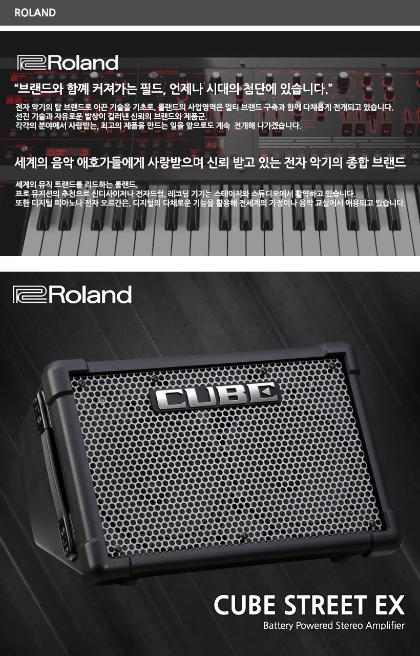 Roland CUBE Street EX 버스킹앰프 | 뮤플