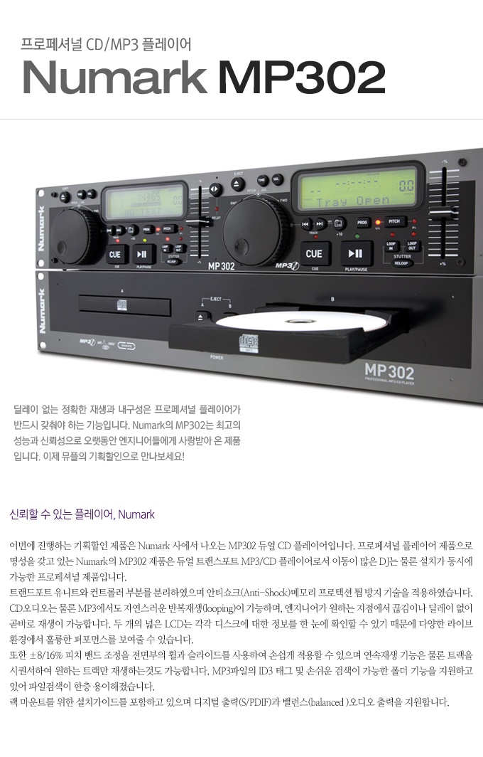 Numark MP302 | 뮤플