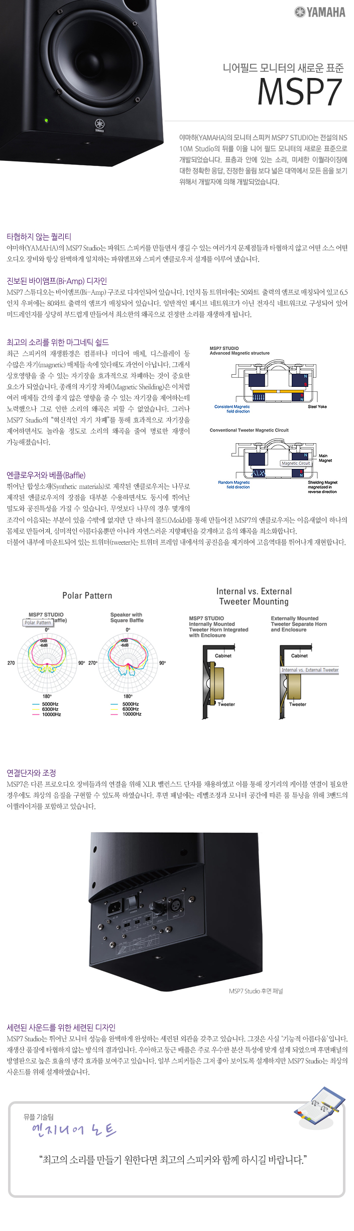 YAMAHA MSP7 Studio | 뮤플