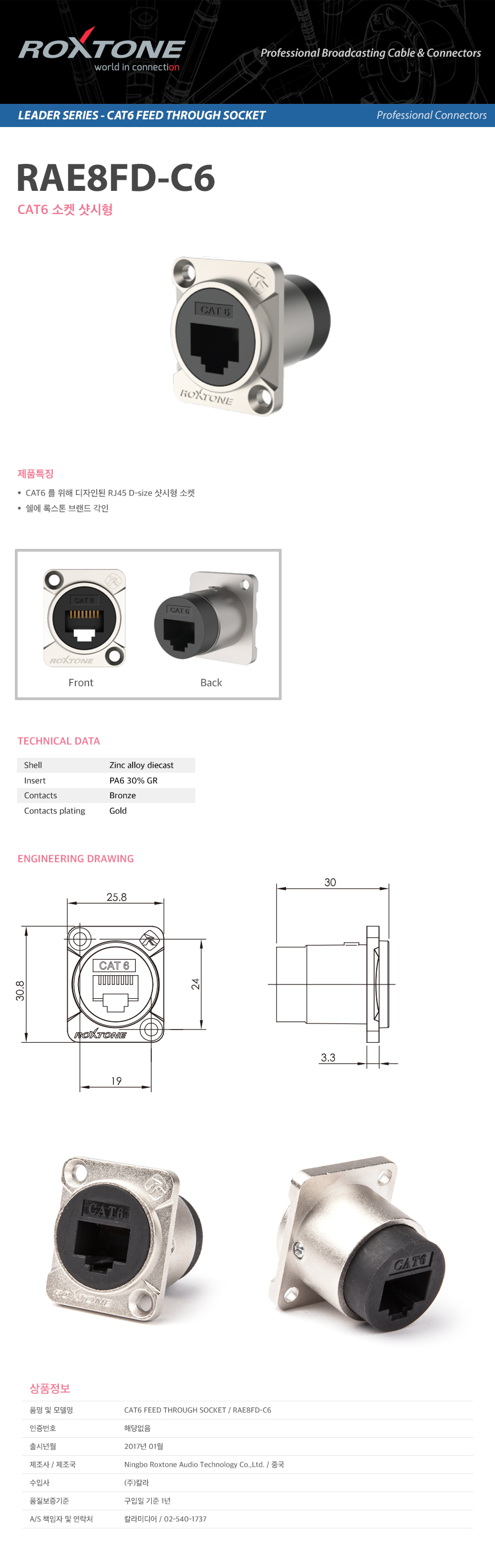 Roxtone RAE8FD-C6 | 뮤플