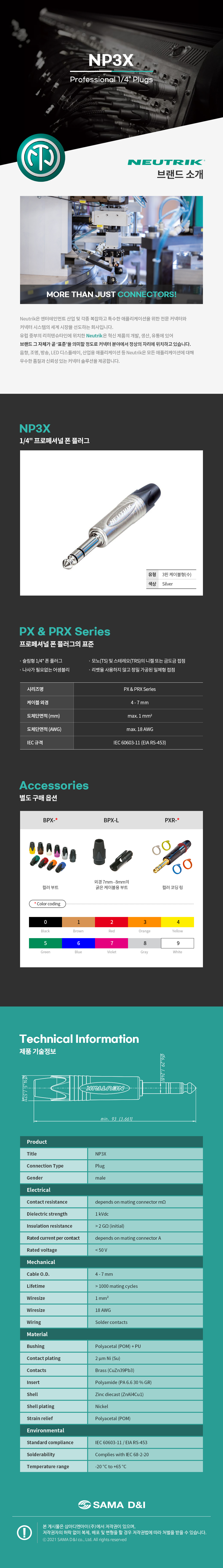 NEUTRIK NP3X | 뮤플