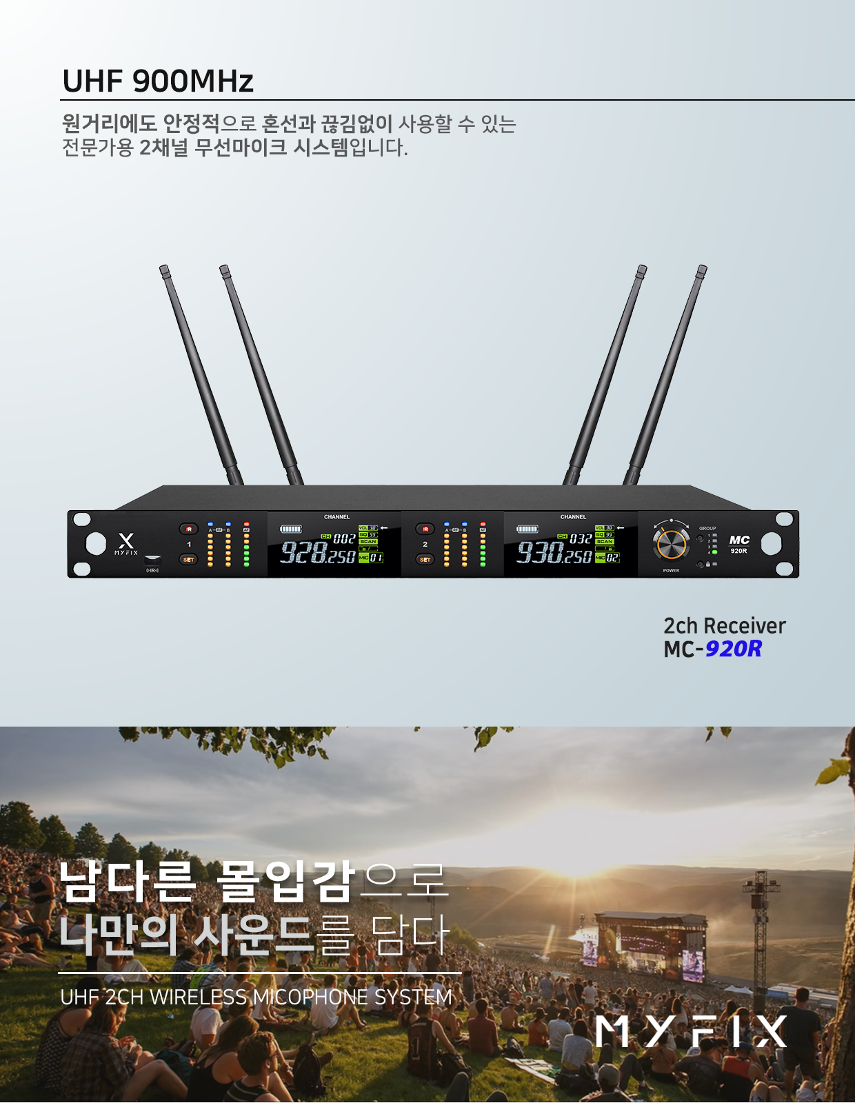 FIX MC-920C | 뮤플