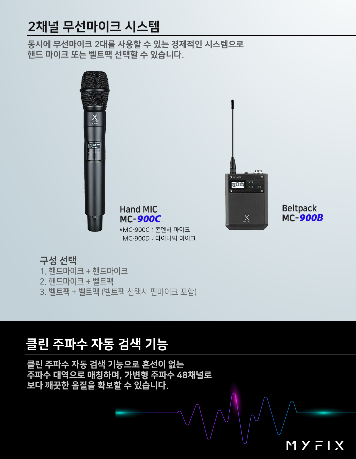 FIX MC-920R | 뮤플